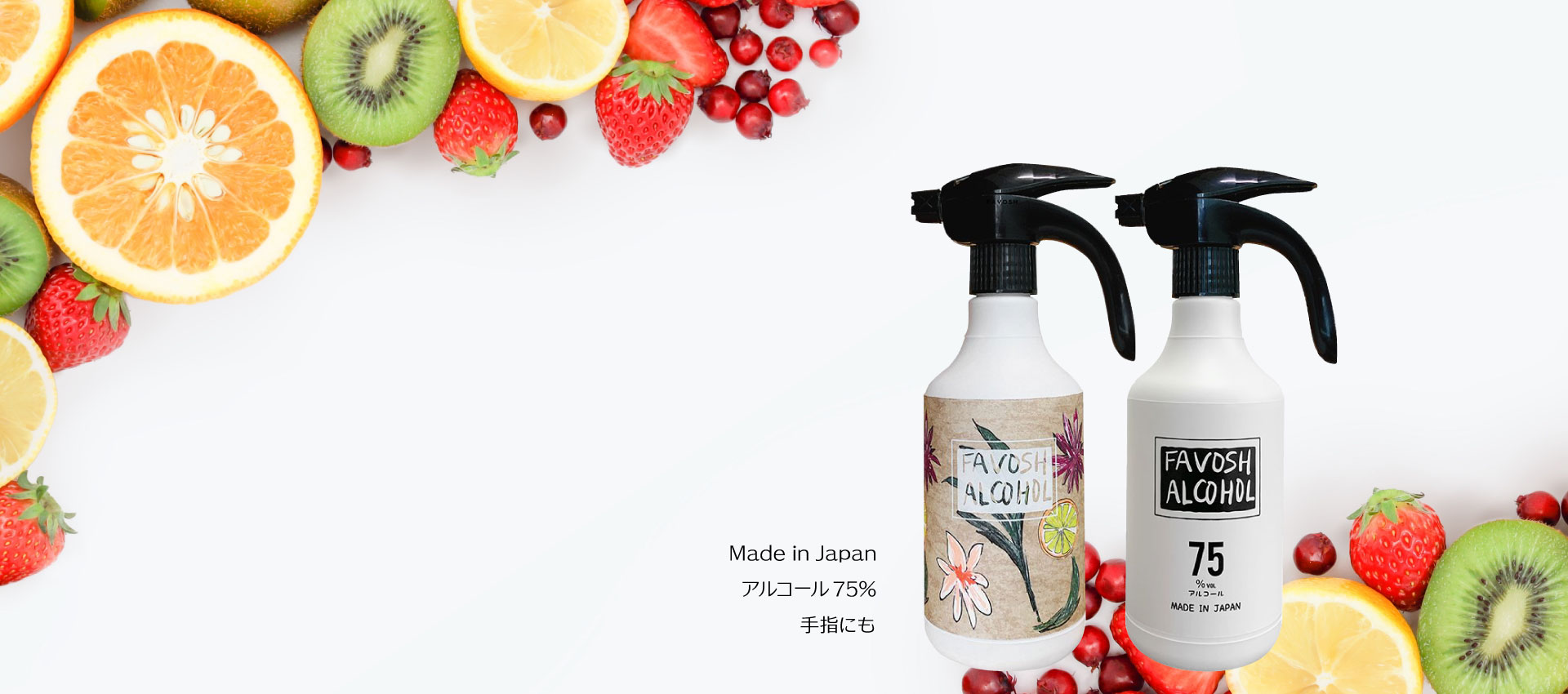 MAIPLE | 安心して使える安全なアルコール除菌剤を